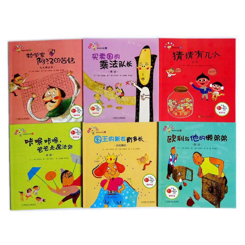 现货咔嚓咔嚓爸爸是魔法师+国王的新衣有多长+买卖国等6本2-3年级