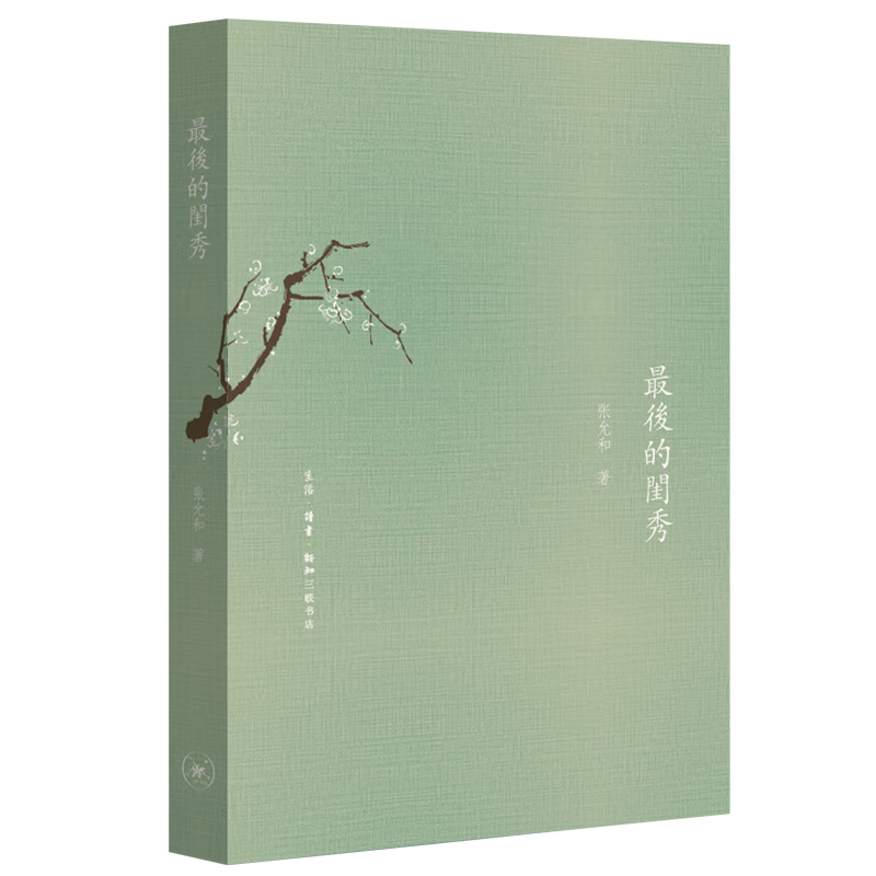 【现货】的闺秀精装版