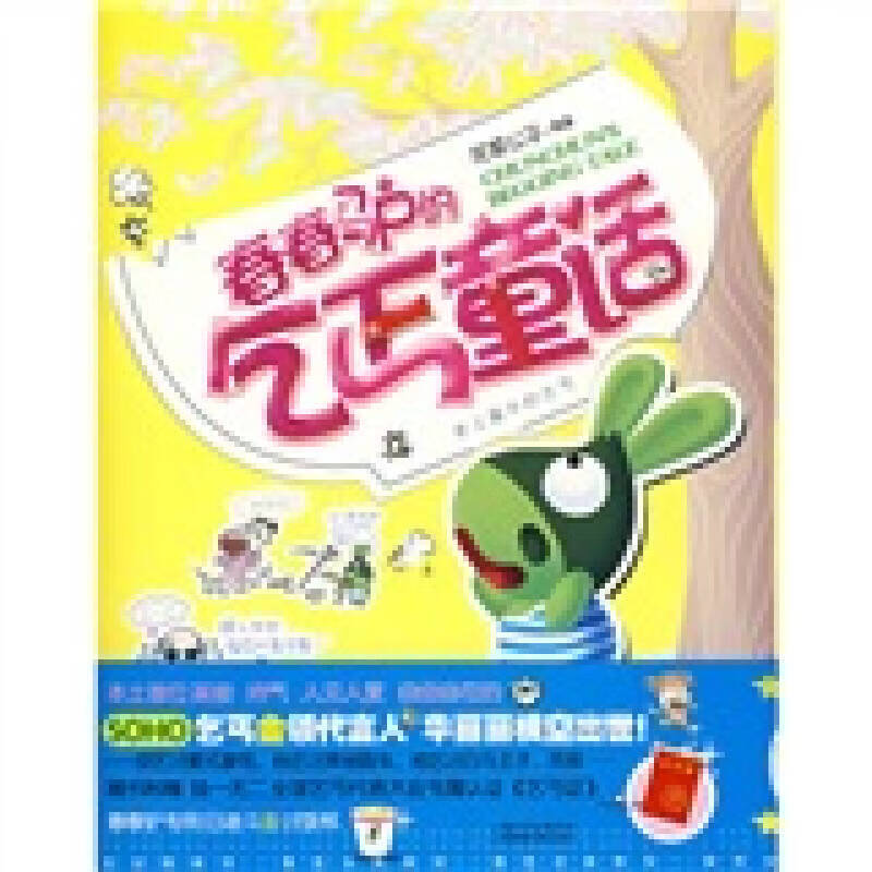 春春驴的乞丐童话【好书】
