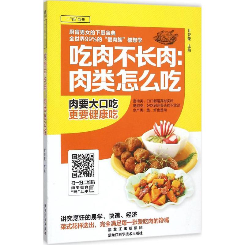 吃肉不长肉(金版)
