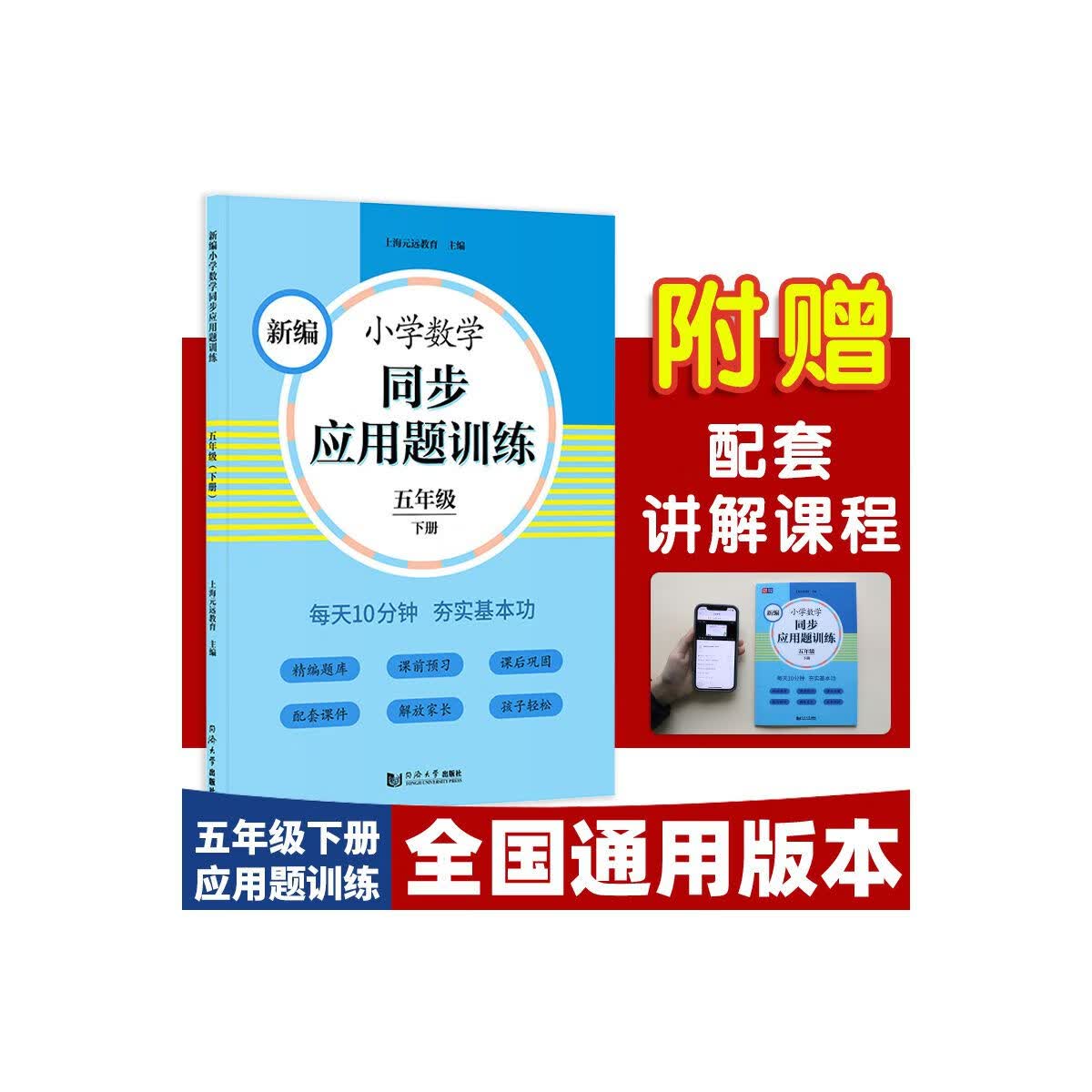 正规新编小学数学同步应用题训练 五年级下册 人教版配套练习册 精编 均码
