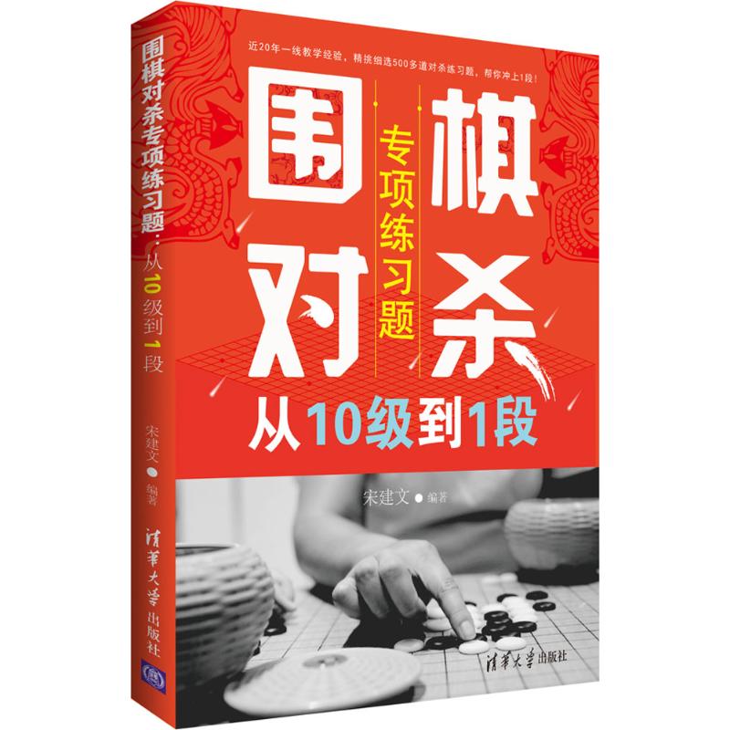 围棋对杀专项练习题