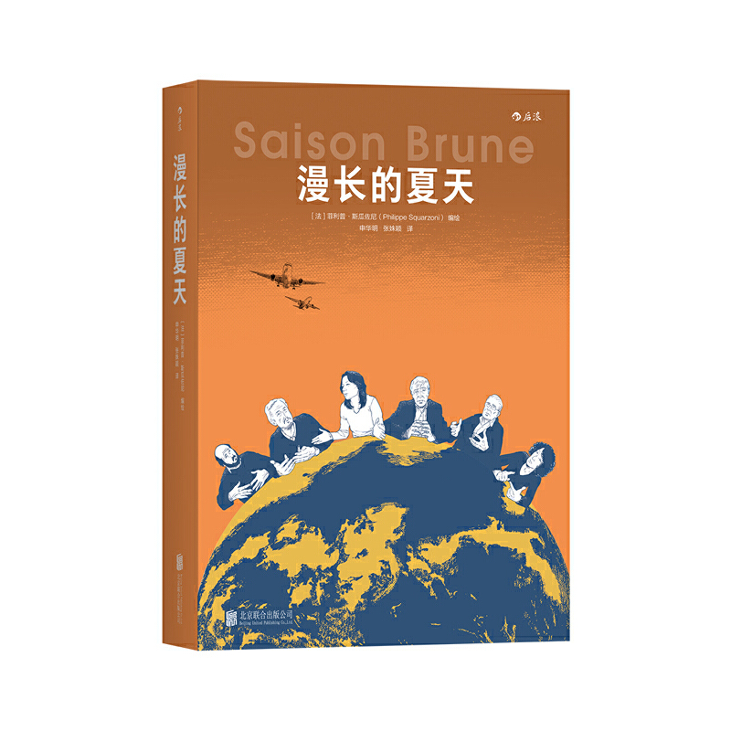 漫长的夏天