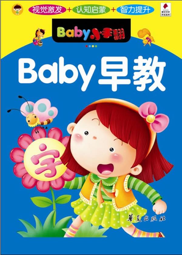 BABY 龚勋主编【书】