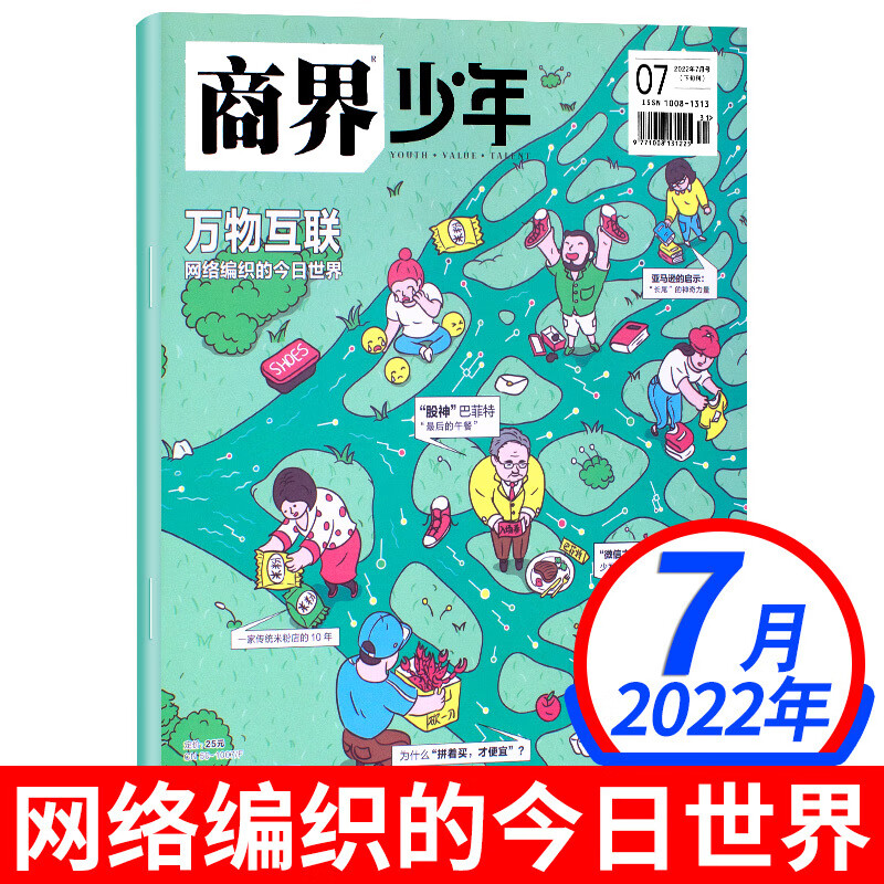 商界少年杂志2023年1234月打包年1-12月9-15岁孩子打造的少年财商素养青少年 玫瑰红色