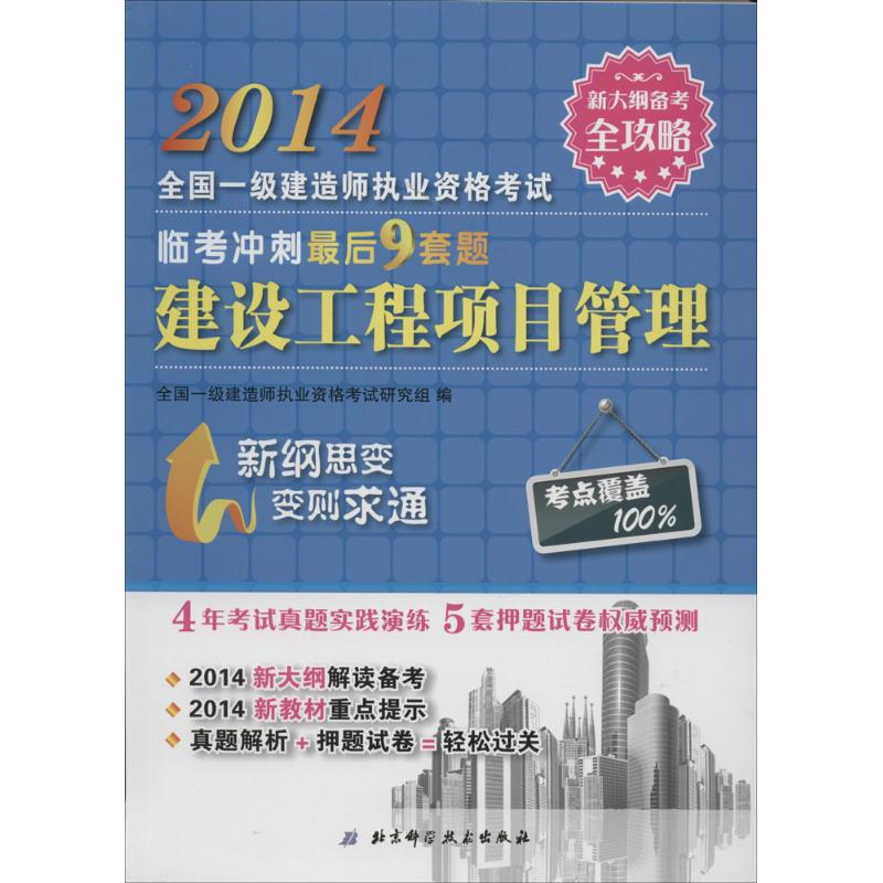 建设工程项目管理