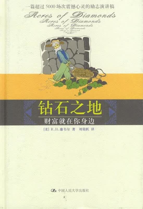 钻石之地【好书，下单速发】