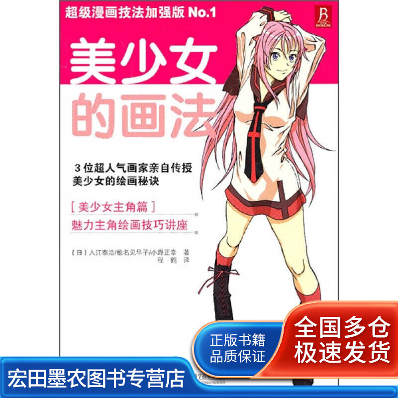 美少女的画法9787538167054【好书】