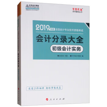 初级会计实务会计分录大全