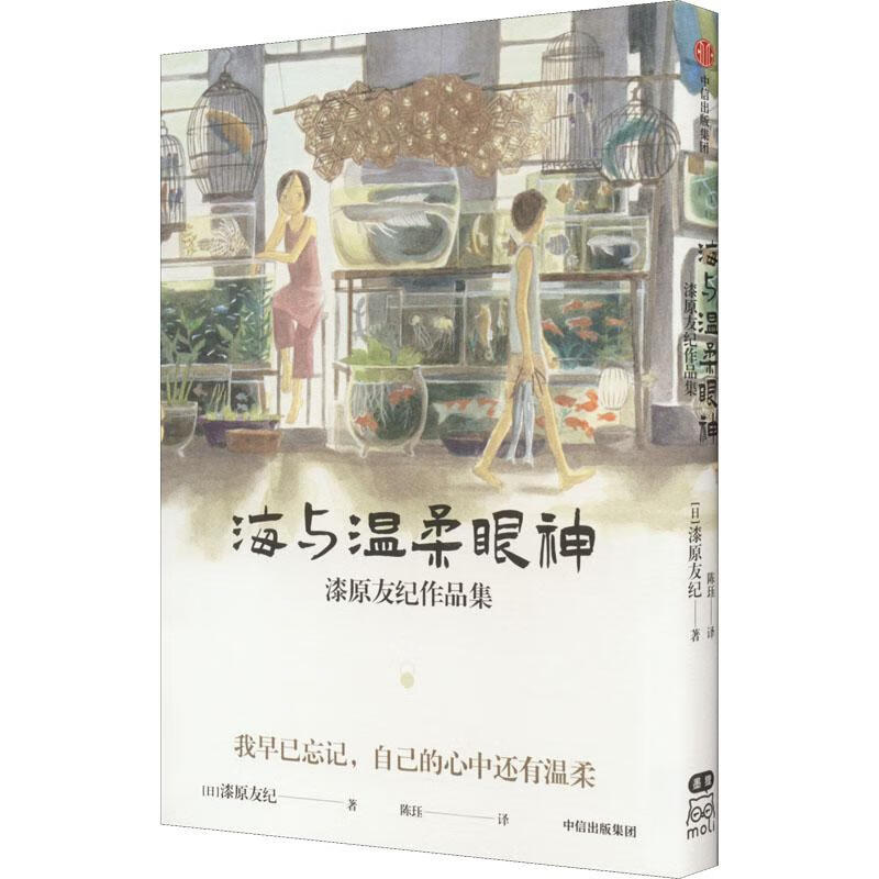 海与温柔眼神：漆原友纪作品集