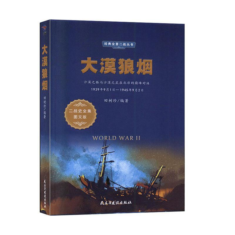 大漠狼烟 政治/军事  图书