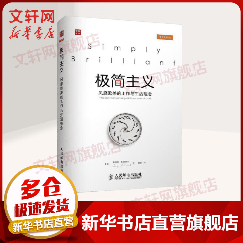 极简主义/风靡欧美的工作与生活理念