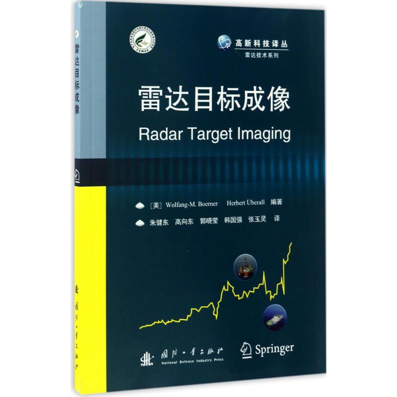 雷达目标成像