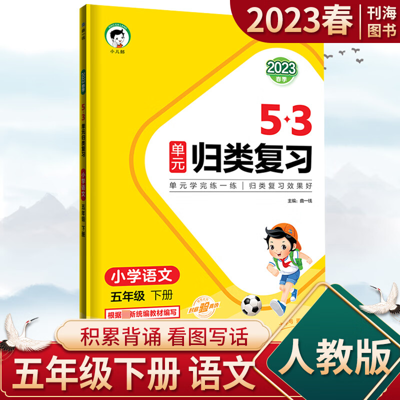 53单元归类复习五年级语文下册人教版积累背诵单元检测2023小儿郎5.3归类复习5年级下册教材同步知识专项天天 语文归类复习 五年级下
