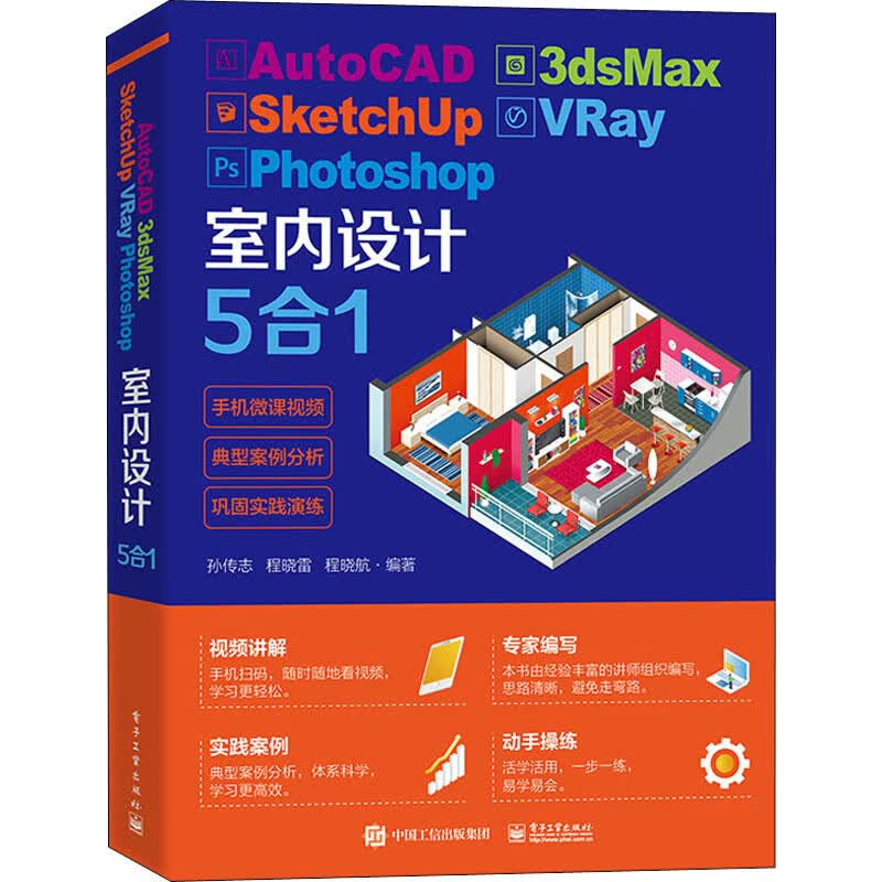 AutoCAD 3dsMax SketchUp VRay Photoshop室内 图书