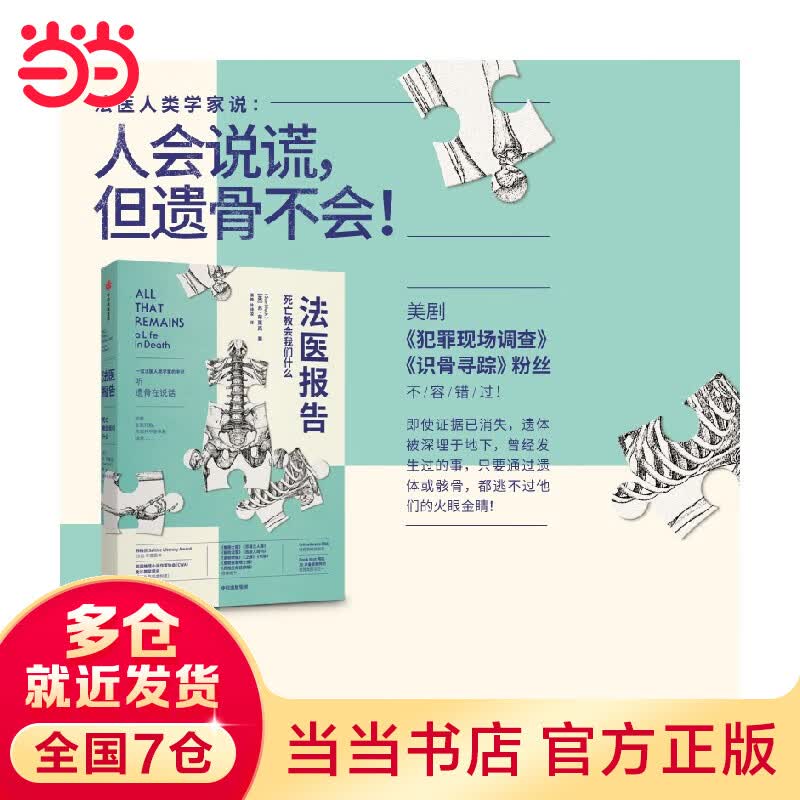 法医报告：死亡教会我们什么