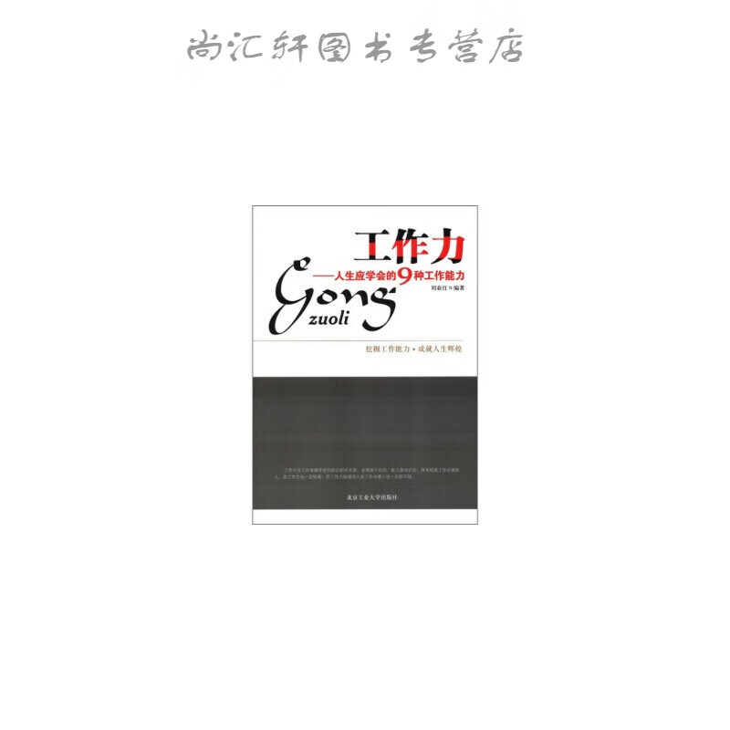 工作力