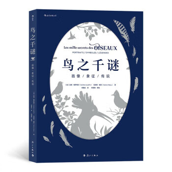 鸟之千谜 Guilhem,Lesaffre 著 9787540790226 漓江出版社