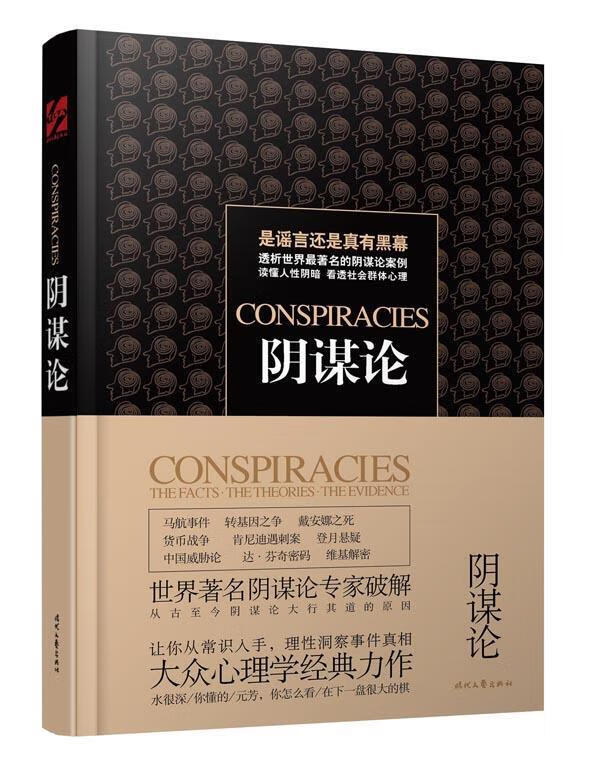 阴谋论【，放心购买】