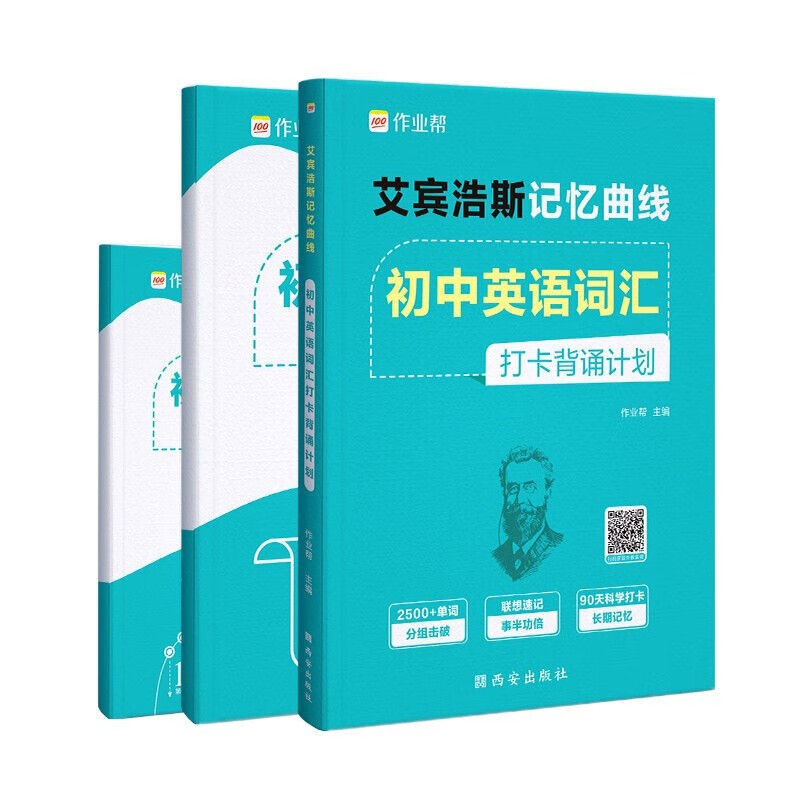 【新版 初中英语2500词】2023中考必备 作业帮新版脑图秒记初中英语2500词专项练习语法工具书中考必考词汇单词知识点速记七八九年级复习资料辅导书 初中英语词汇背诵打卡