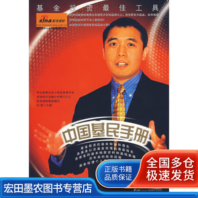 中国基民手册【好书】