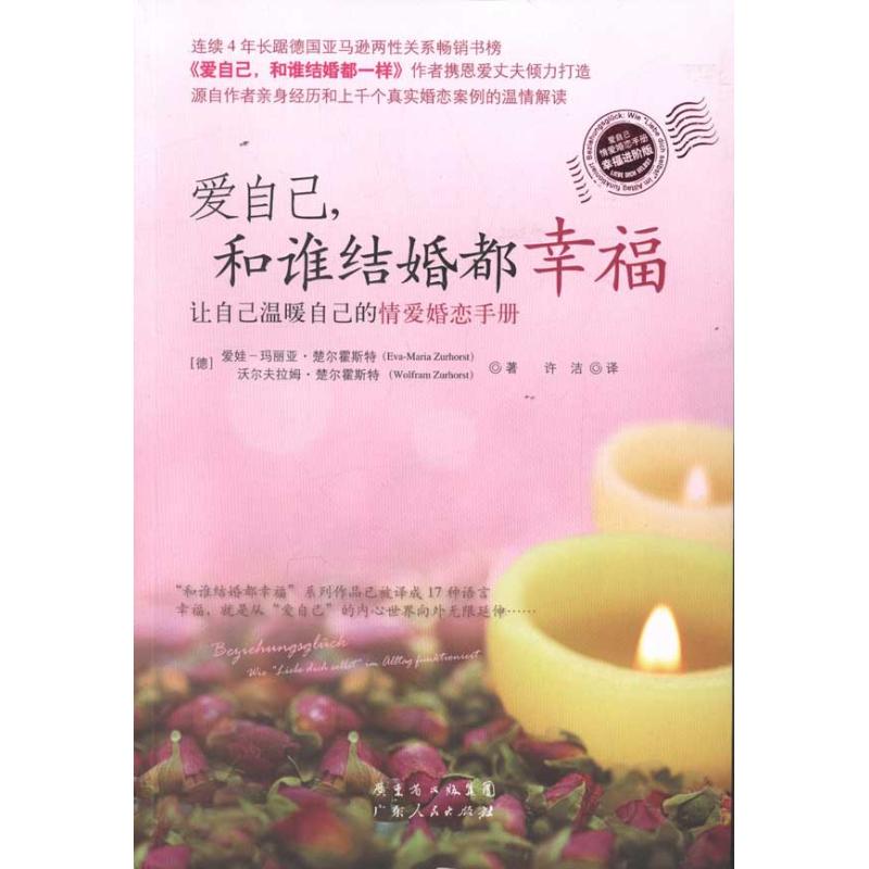 爱自己，和谁结婚都幸福