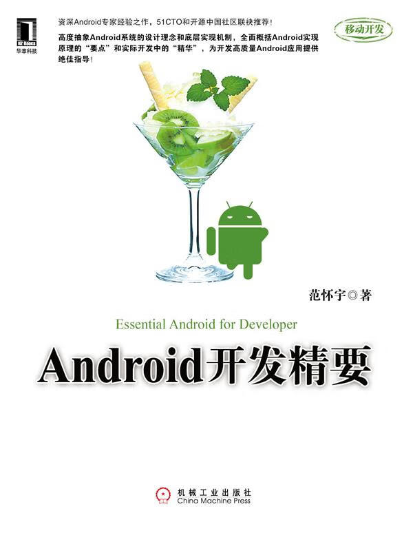 Android开发精要【，放心购买】