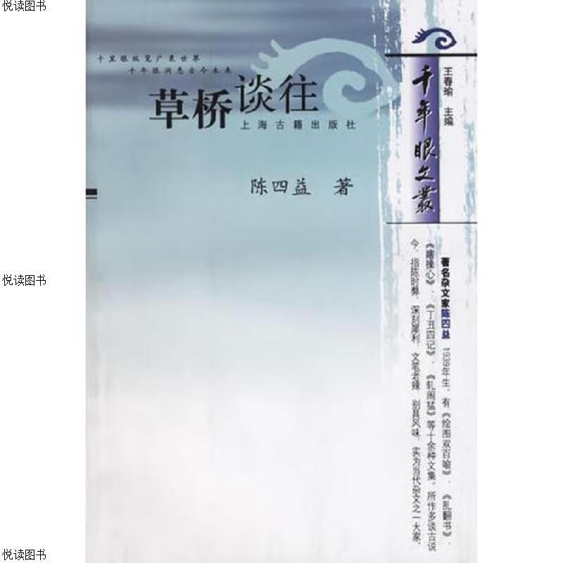 草桥谈往 签名本