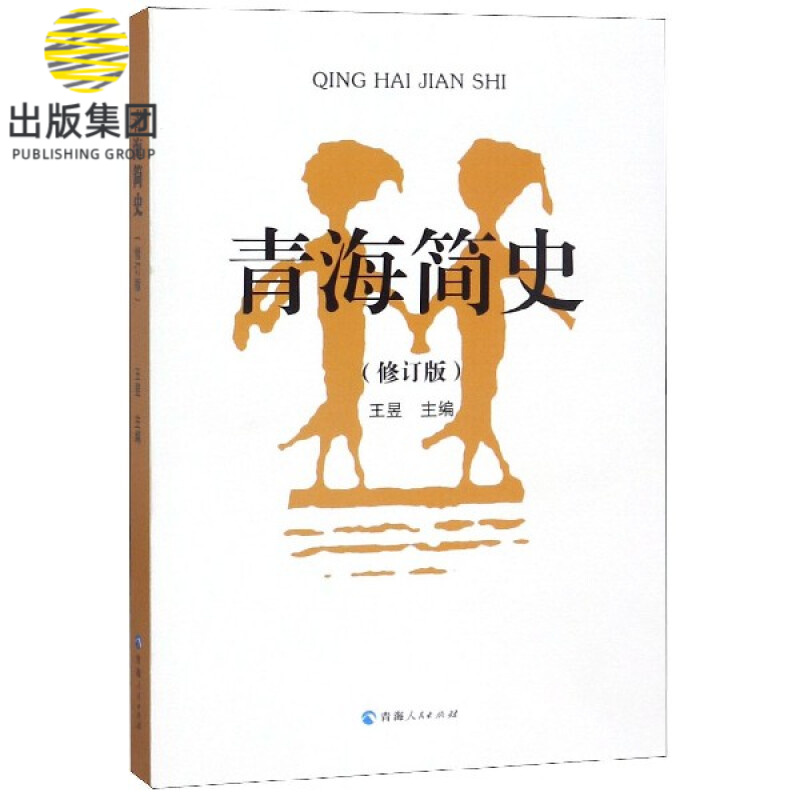 青海简史(修订版)