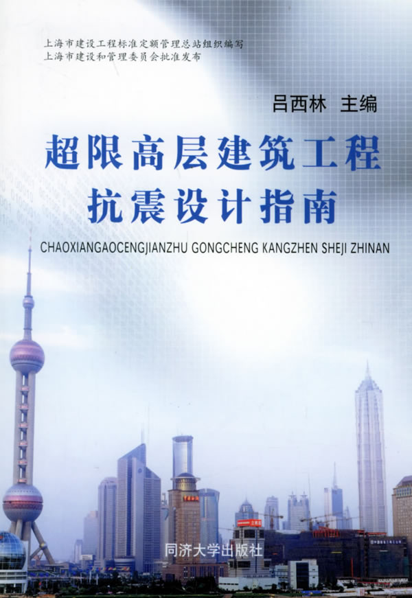 超限高层建筑工程抗震设计指南
