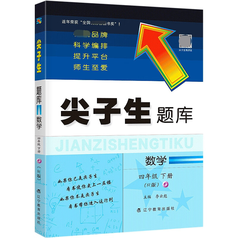2023年尖子生题库 数学四年级下册（人教版） 1
