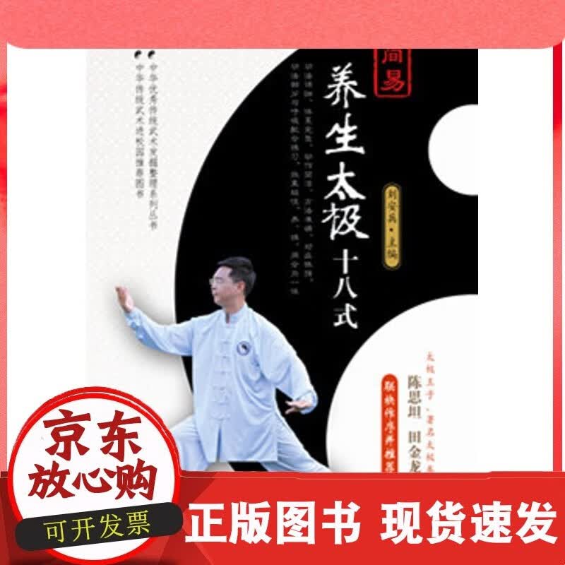 简易养生太极十八式C