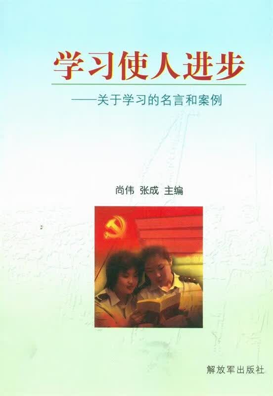 学习使人进步【，放心购买】