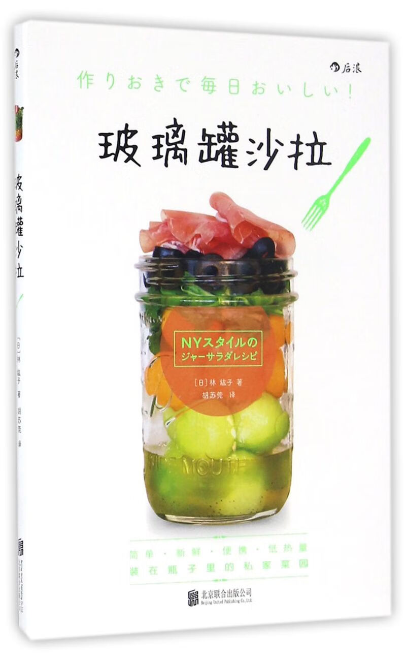 玻璃罐沙拉
