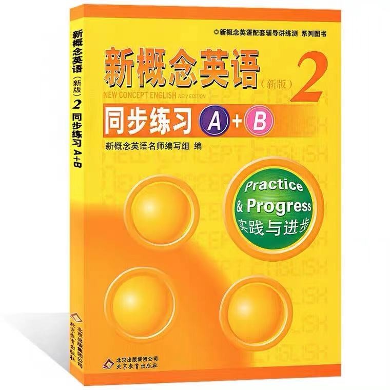 新概念英语2同步练习A+B配套练习册教材辅导资料第二册初中学生二三年级训练题同步一课一练实践与进步