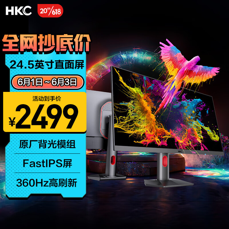 HKC MG25H 显示器降至 2499 元：360Hz 专业电竞级 - IT之家