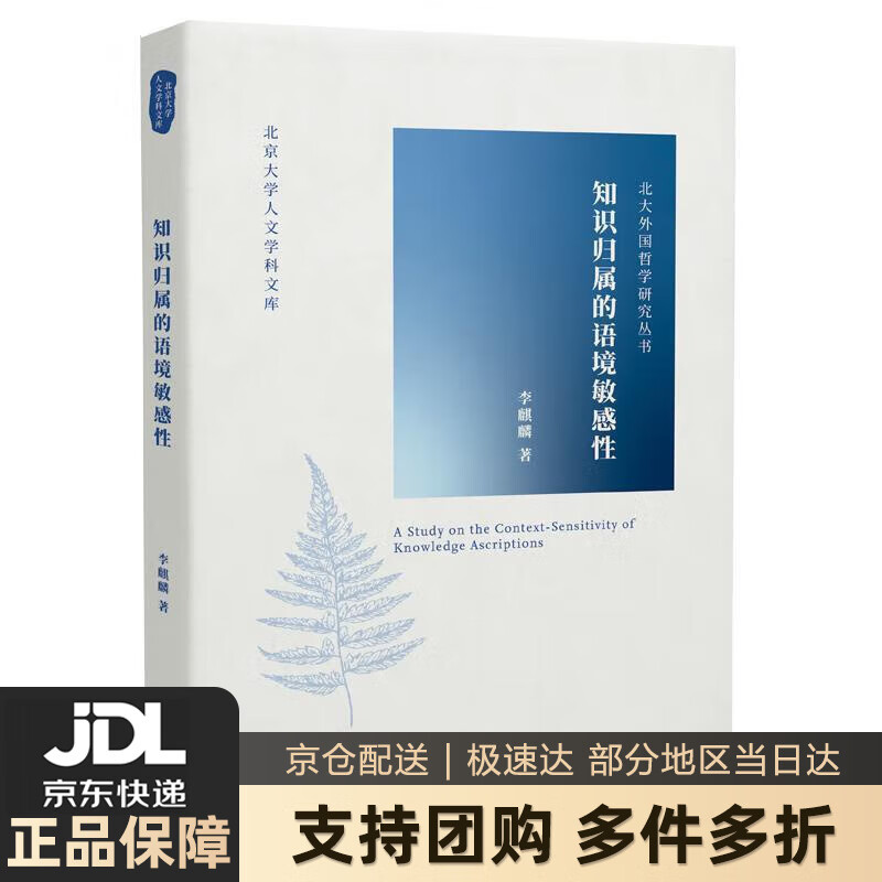 【 送货上门】知识归属的语境敏感性