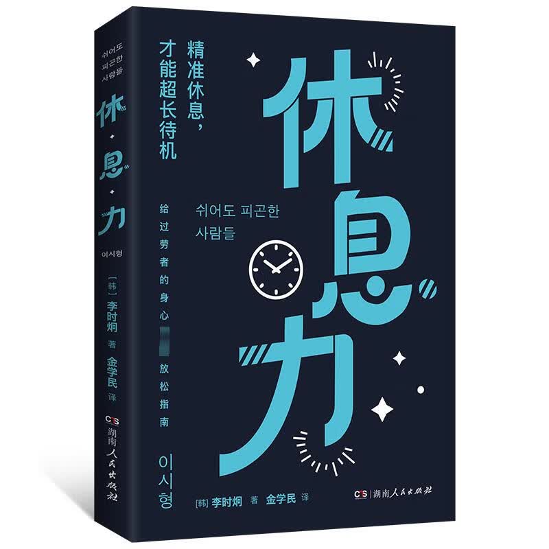 休息力 图书