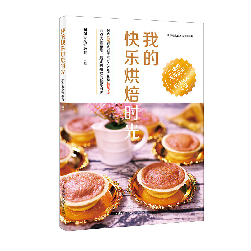 我的快乐烘焙时光