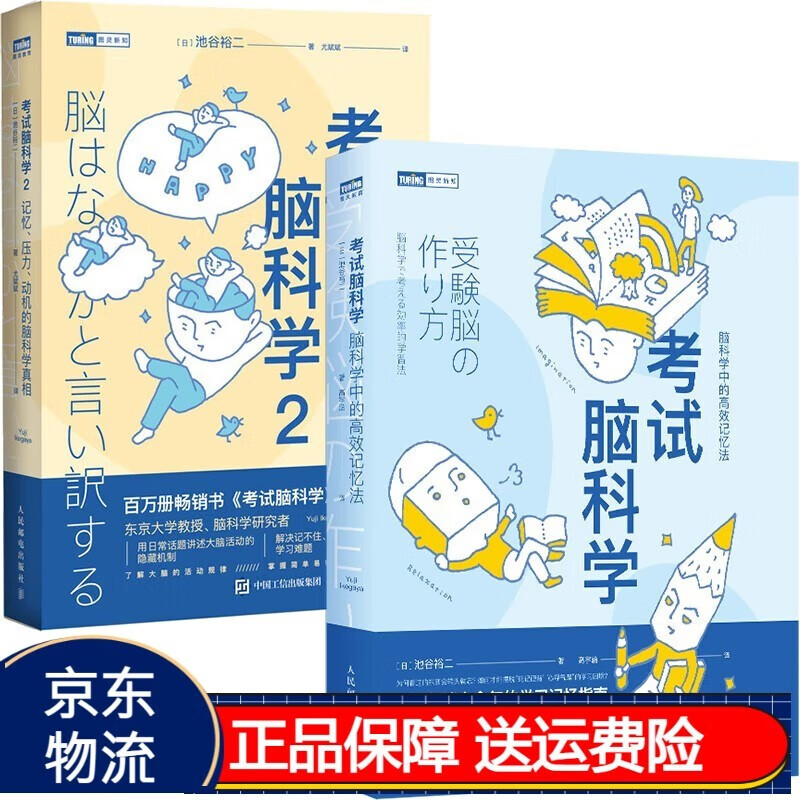 考试脑科学1+2（共2册） 脑科学中的高效记忆法 用脑科学书籍考试方法技巧学习能力培养 考试脑科学1+2 （共2册)