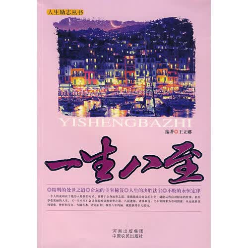 一生八至【好书】