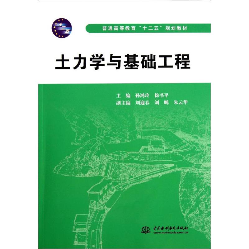 土力学与基础工程