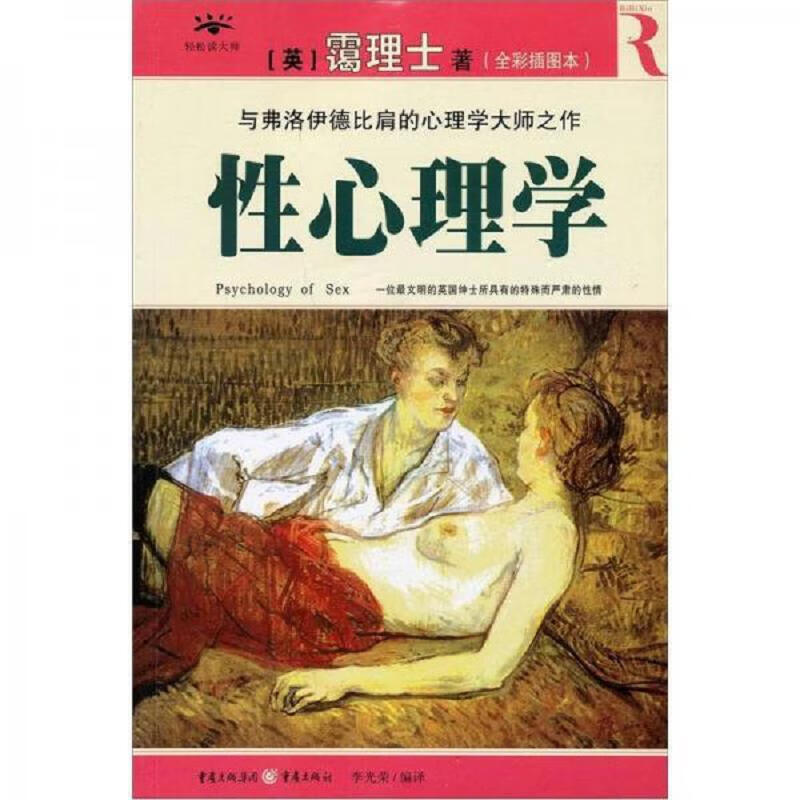 性心理学：一个最文明的英国绅士所具有的特殊而严肃的性情