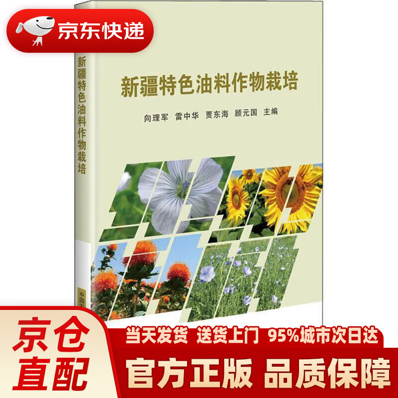 【新华】新疆特色油料作物栽培