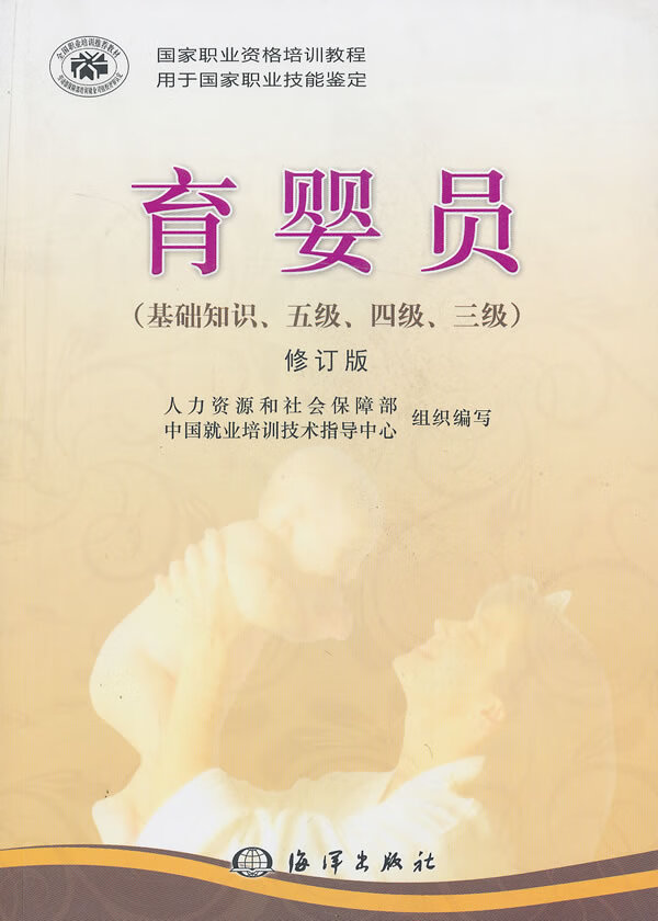 育婴员