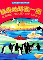 自然之旅:极地