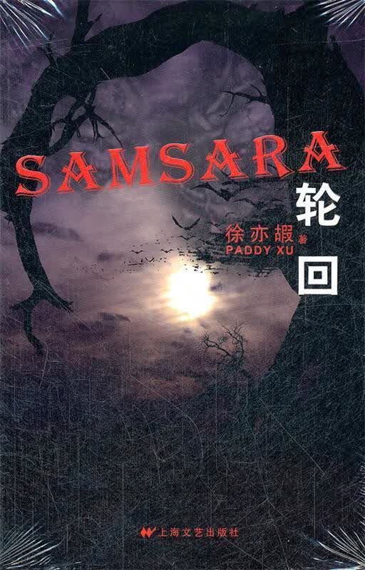 轮回【，放心购买】