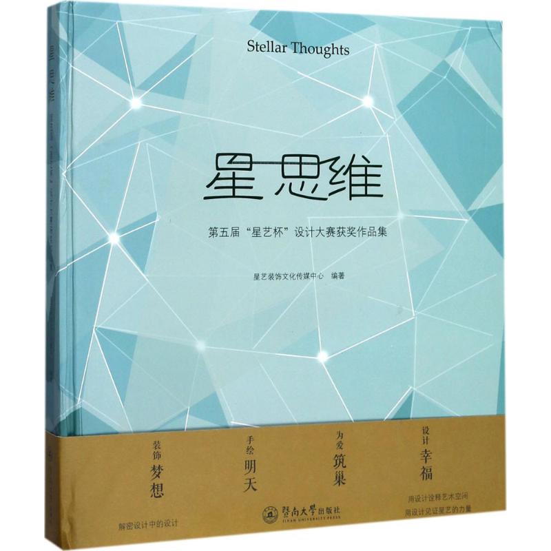 星 思维