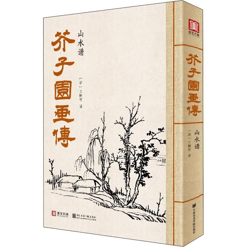 芥子园画传 山水谱