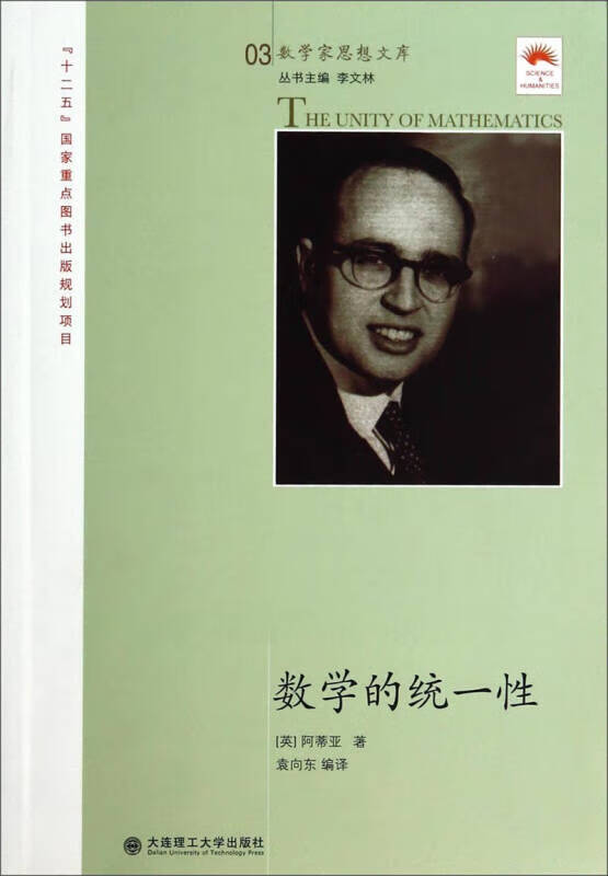 【书】数学的统一性